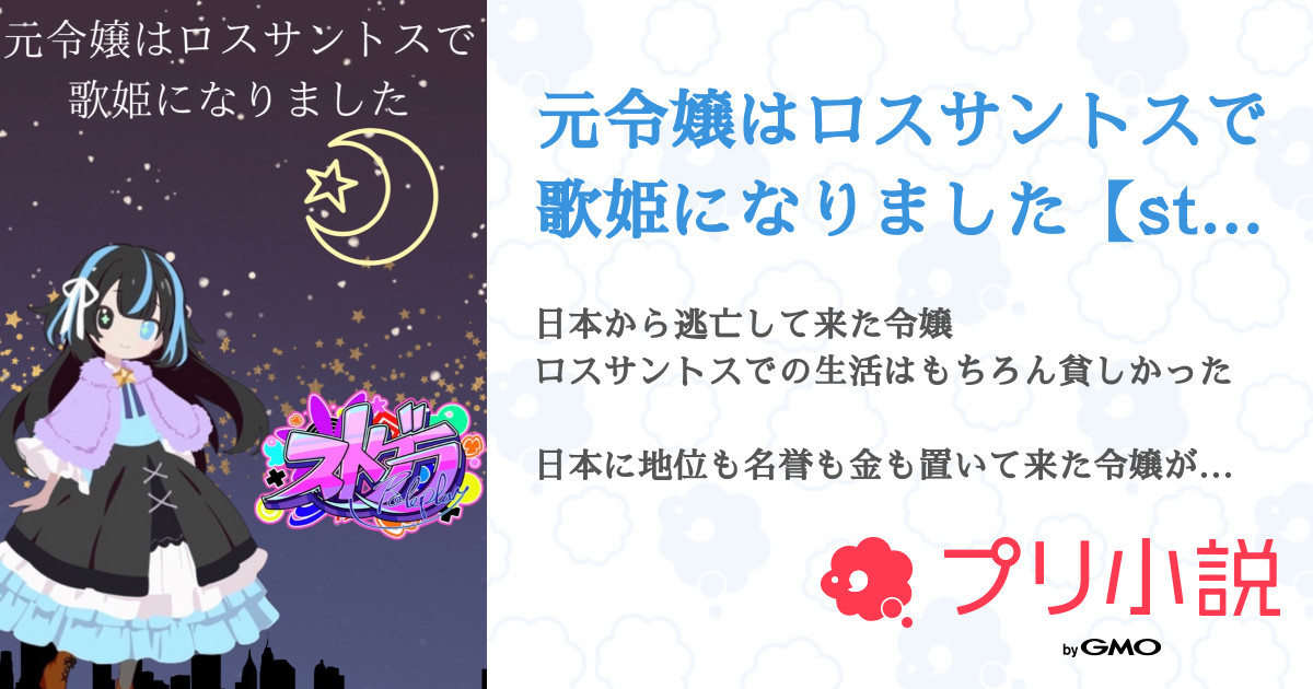第4話：君の特技（元令嬢はロスサントスで歌姫になりました【stgr】）｜無料スマホ夢小説ならプリ小説 byGMO